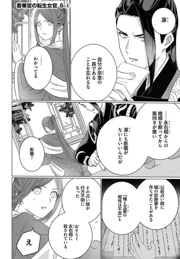 雲神様の箱』最新話更新されました 双子を不吉とする土雲の一族に生まれたセイレンーー🌕🌳 ComicWal」FLOS COMICの漫画