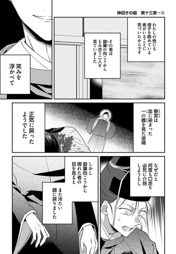 雲神様の箱』最新話更新されました 双子を不吉とする土雲の一族に生まれたセイレンーー🌕🌳 ComicWal」FLOS COMICの漫画