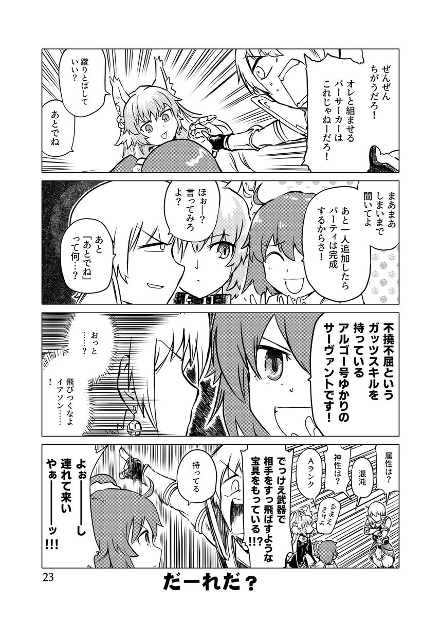 FGO「【C102新刊】西く18a(土曜) FGO4コマ再録集。SNSに公開した作品と描」テケえもん@西く18a（土曜）の漫画