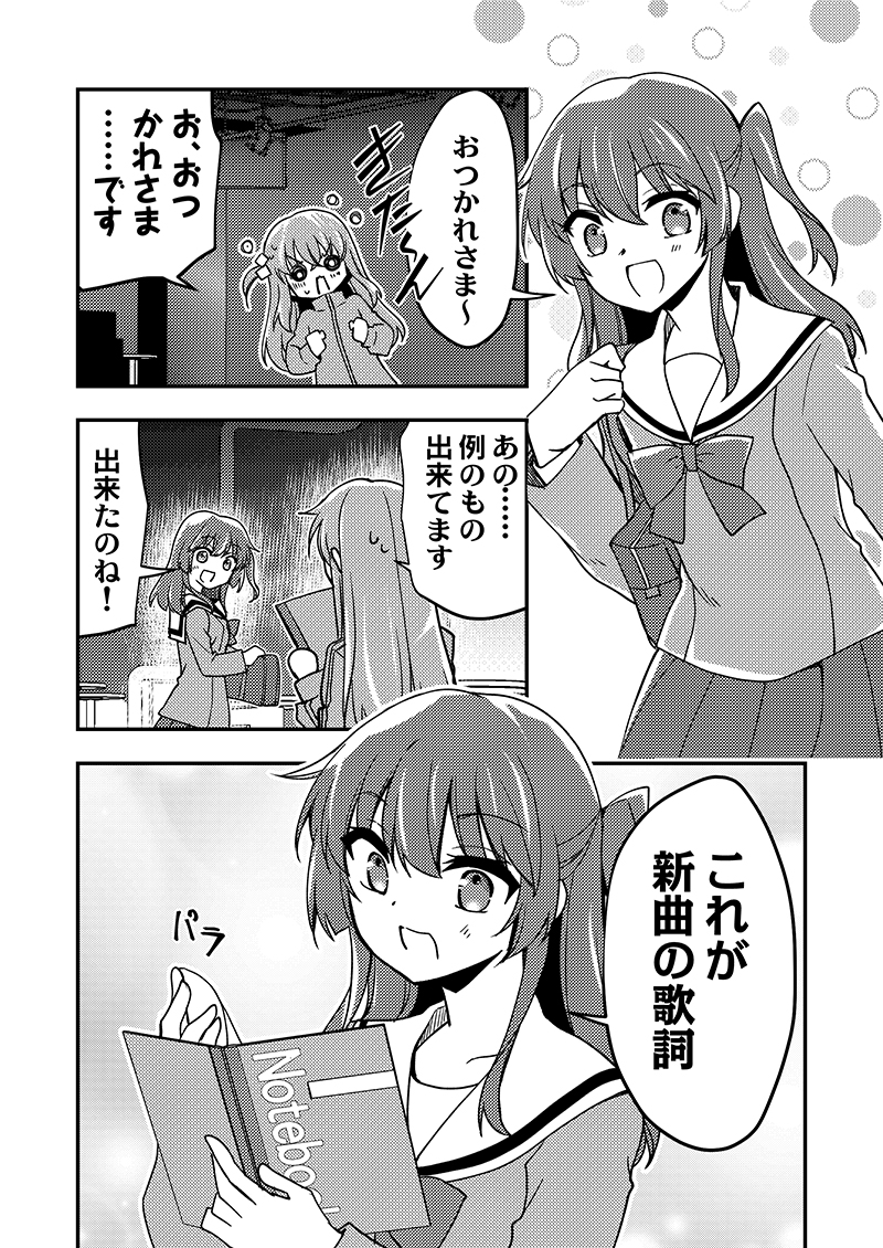 ぼ喜多「ぼ喜多がイチャイチャする話 1/3 #ぼっち・ざ・ろっく #ぼ喜多」GUNPの漫画