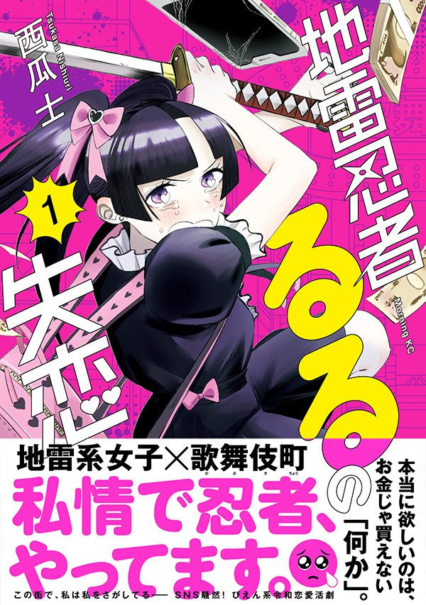 12/13) 」西瓜士_①巻8/8の漫画