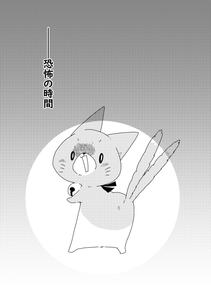 「猫又付きの家に越してきた少年の話 18話目(1/3) 」室長サオリの漫画