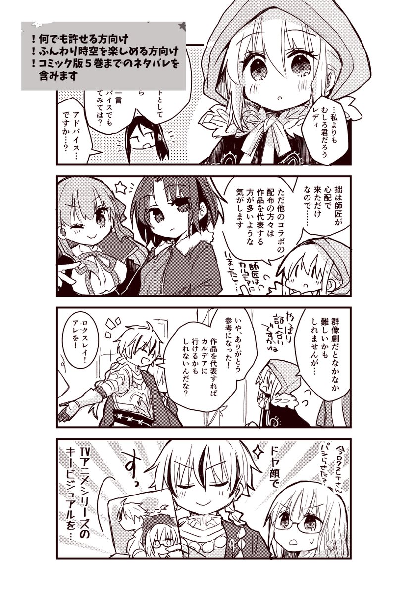 FGO「サバフェス、今年はどんな神本が出るのか楽しみな再掲 #FGO 」塩葛餅の漫画