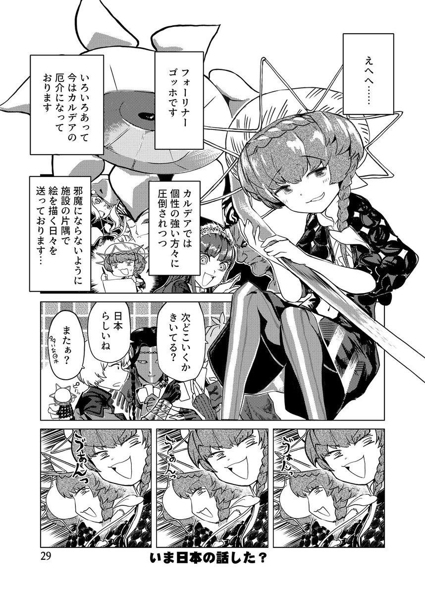 FGO「【C102新刊】西く18a(土曜) FGO4コマ再録集。SNSに公開した作品と描」テケえもん@西く18a（土曜）の漫画