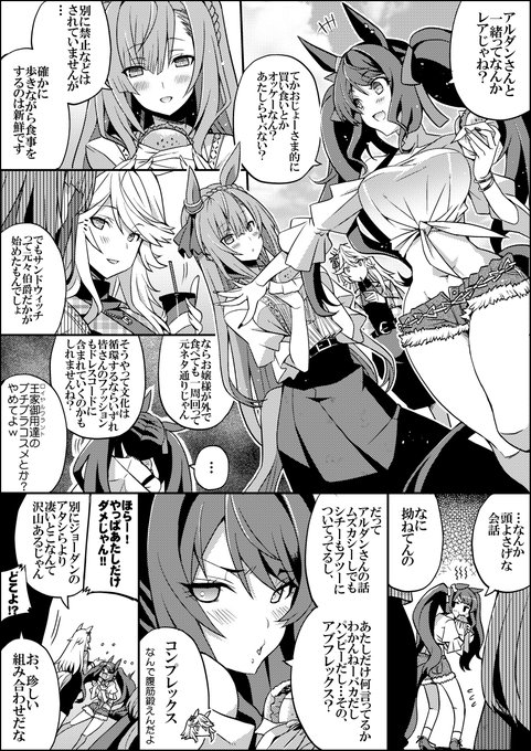 メジロアルダン・ゴールドシチー vs トーセンジョーダン ギャルさんぽ.. | 桜二等兵@C106(土)西あ24b さんのマンガ | ツイコミ(仮)