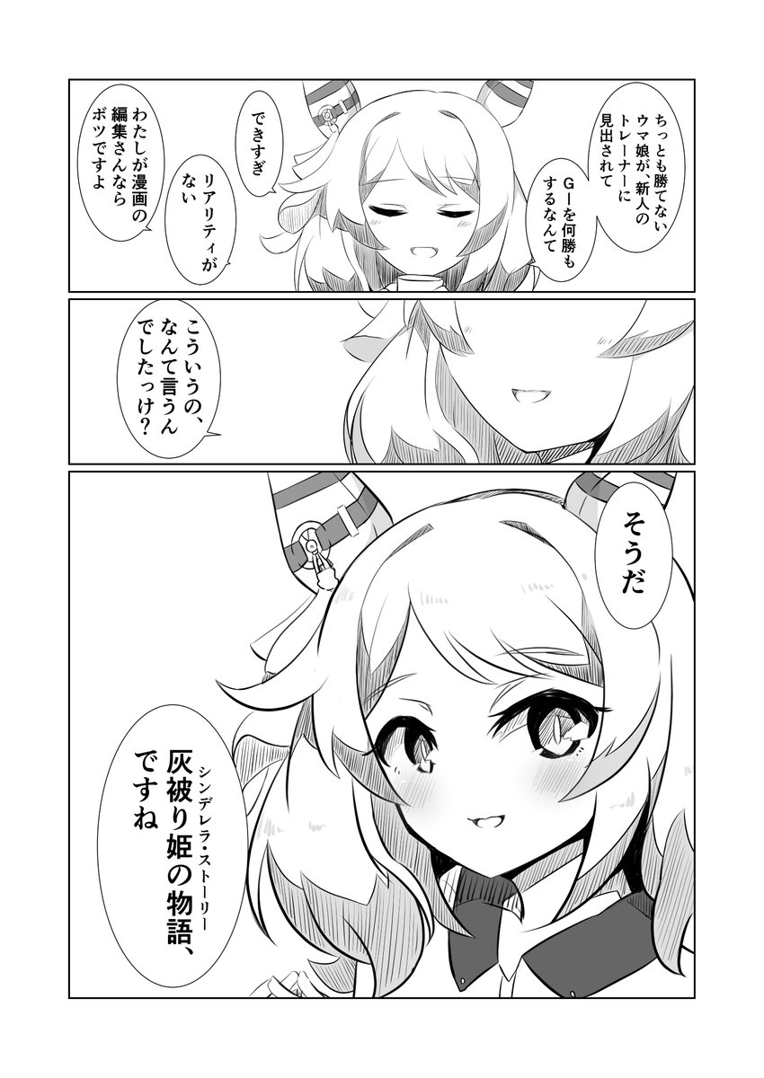 「C102一日目 東ケ-29b『LOROOM』の新刊ヒシミラクル本『灰被り姫と解けない魔法。』です。 ちょっと糖分高めのヒ」ろるの漫画