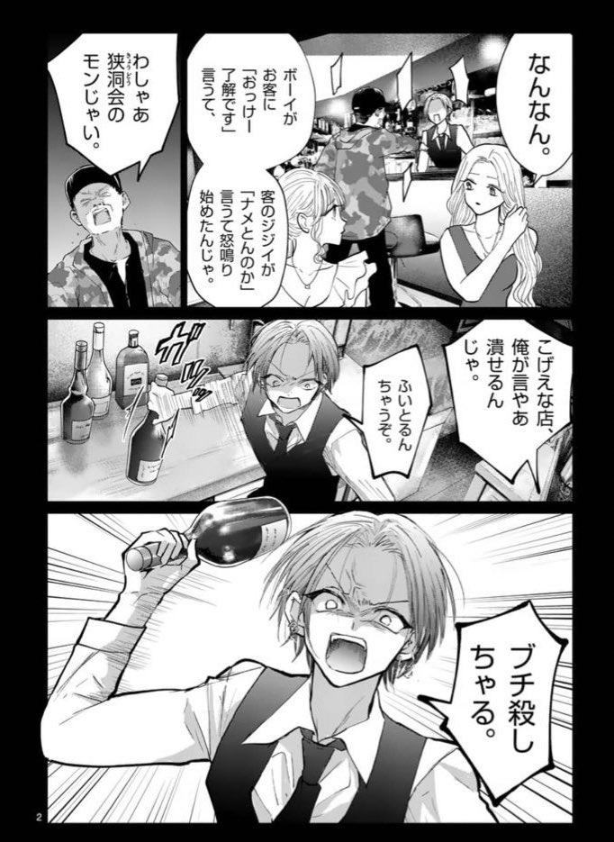 キャバクラ体験談】名前」茅原クレセ 4巻4月18日発売の漫画