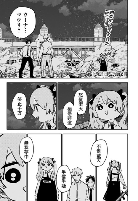 更新されました！！！！12 千葉侑生幼稚園wars さんのマンガ ツイコミ仮 