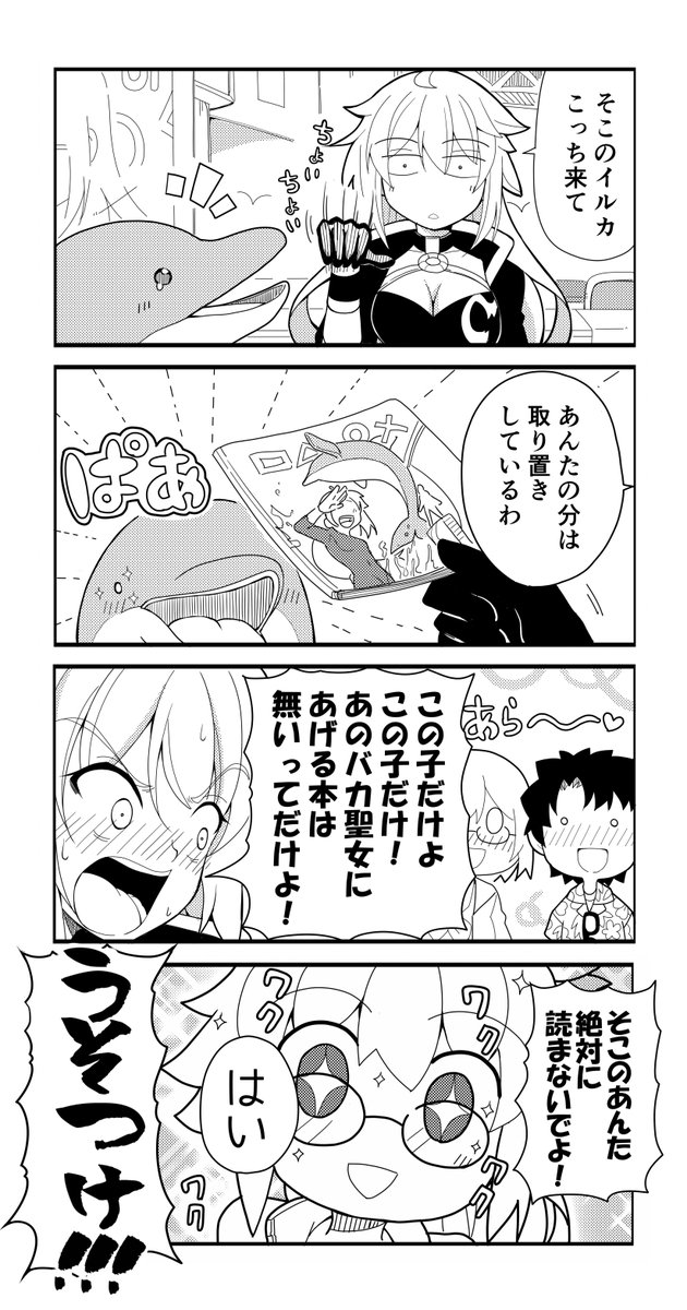 FGO「 FGO漫画 昔描いたサバフェス漫画(4/4) #FGO #サバフェス 」あれっくすの漫画
