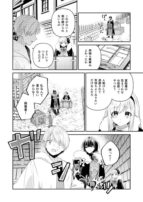 （3/15） | comipo comics編集部 さんのマンガ | ツイコミ(仮)