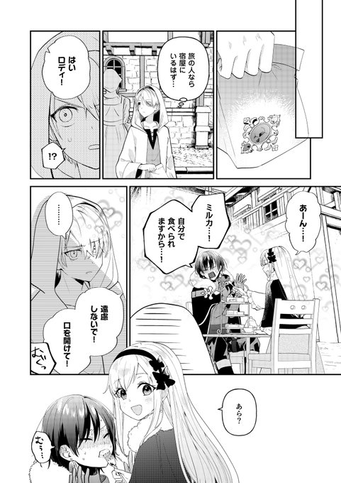 （6/15） | comipo comics編集部 さんのマンガ | ツイコミ(仮)