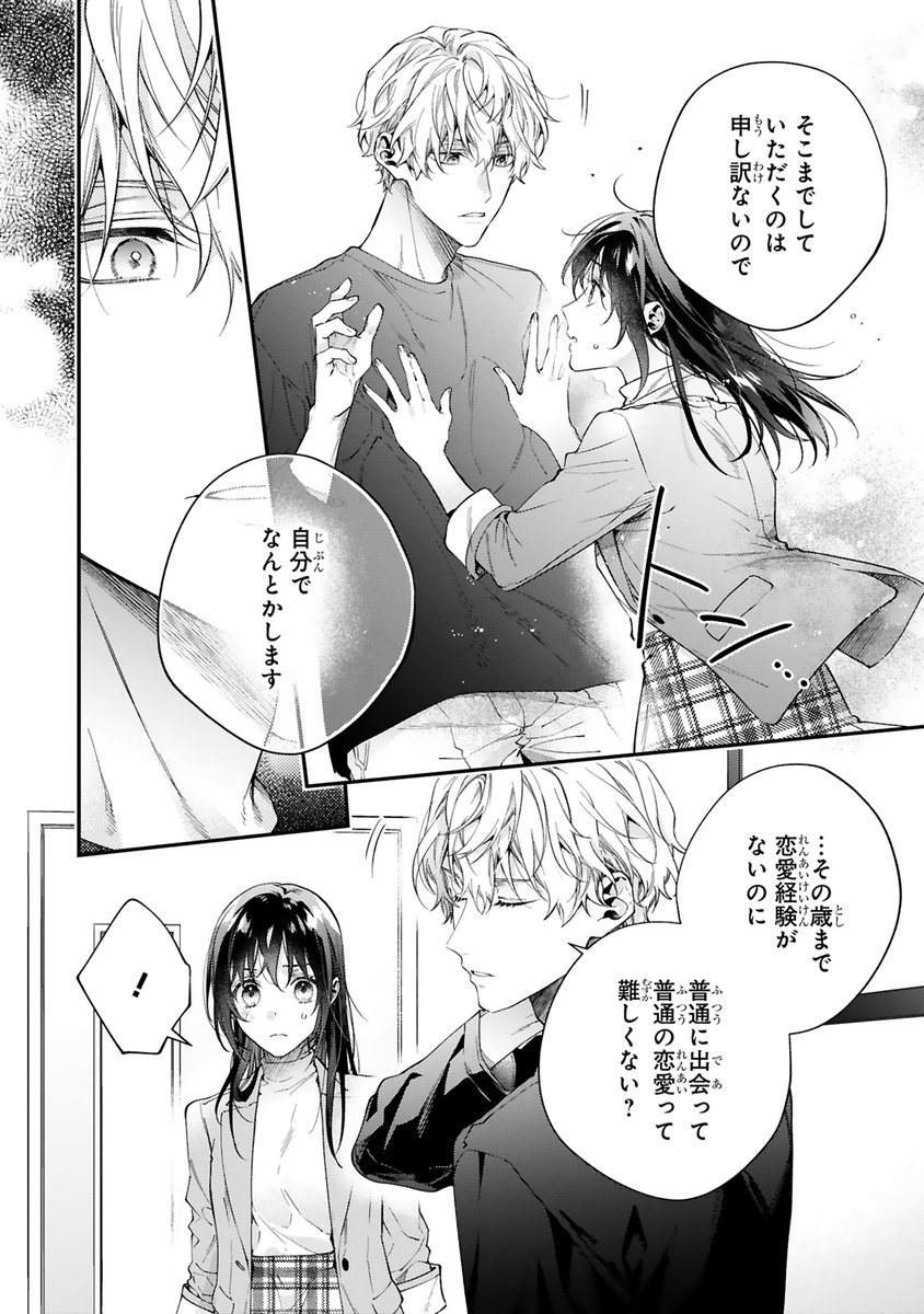 コミックス第②巻 好評発売中 イケメン社長×令嬢の溺愛andセレブ同棲ストーリー 『この婚約は偽装です 名家の令」comicポラリス🌟web
