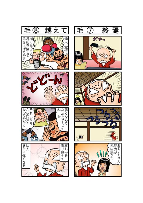 最近右足を痛打しまくって痛み残ってますが、4コマ漫画で楽しく! アメブ あまつばら さんのマンガ ツイコミ仮