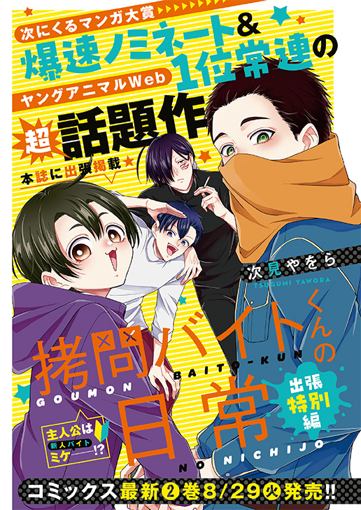 「第1話 4 6 」ヤングアニマル公式の漫画