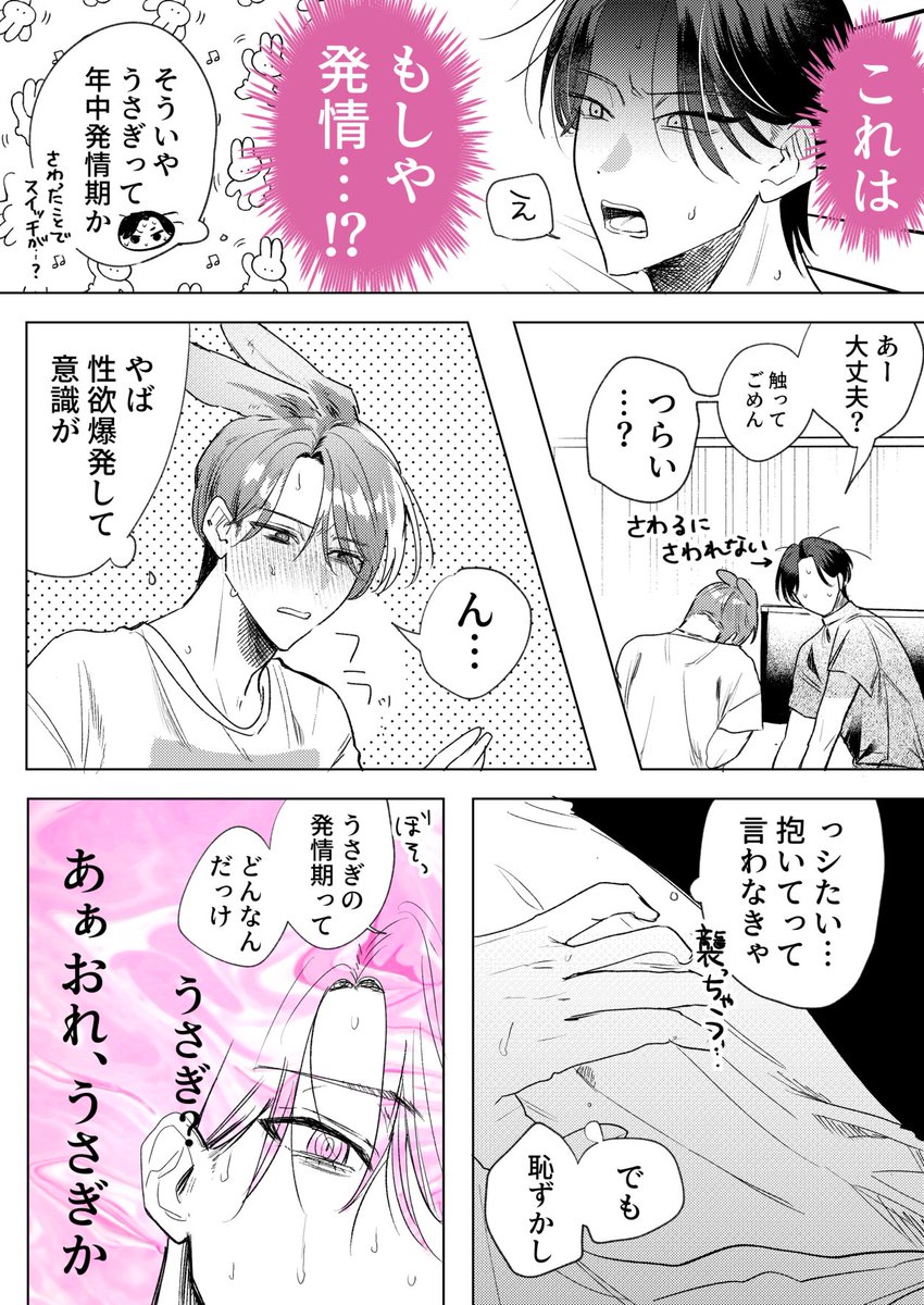 創作BL「照れ屋なあの子の発情🐰(1/2) #創作BL 」KORNの漫画