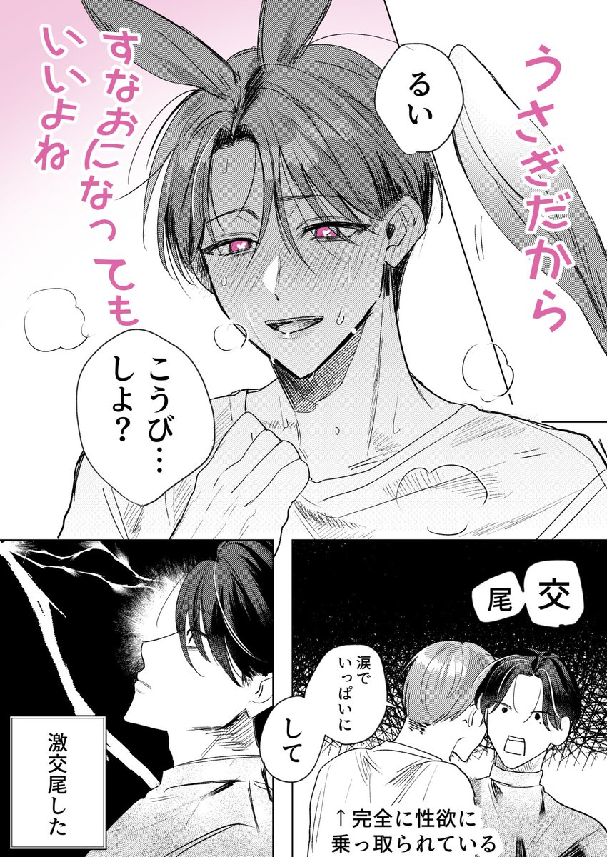 創作BL「照れ屋なあの子の発情🐰(1/2) #創作BL 」KORNの漫画