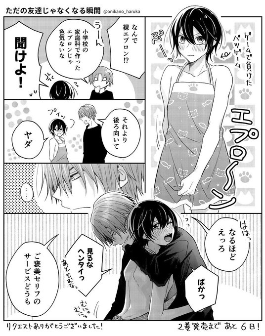 はだかエプロンとカズハジ なつきゆか創作bl🔶茜瞬＆友瞬7巻1216発売🥛🍮🌸 さんのマンガ ツイコミ仮 7170