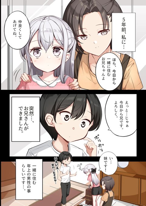 妹が一日一回しか目を合わせてくれない。（14） はまけん。 さんのマンガ ツイコミ仮 