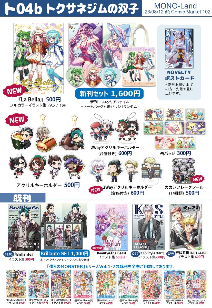 「#C102 8月12日(土曜)東ト04b「トクサネジムの双子」お品書きです! 」|MONO-Landのイラスト