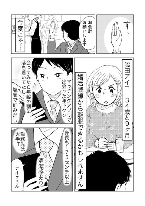 「女は奢られて当然」と思っている 昭和引きずってる女が、 超理系男子と出 コニシ ナツコ🐈無料書籍配信中 さんのマンガ ツイコミ仮