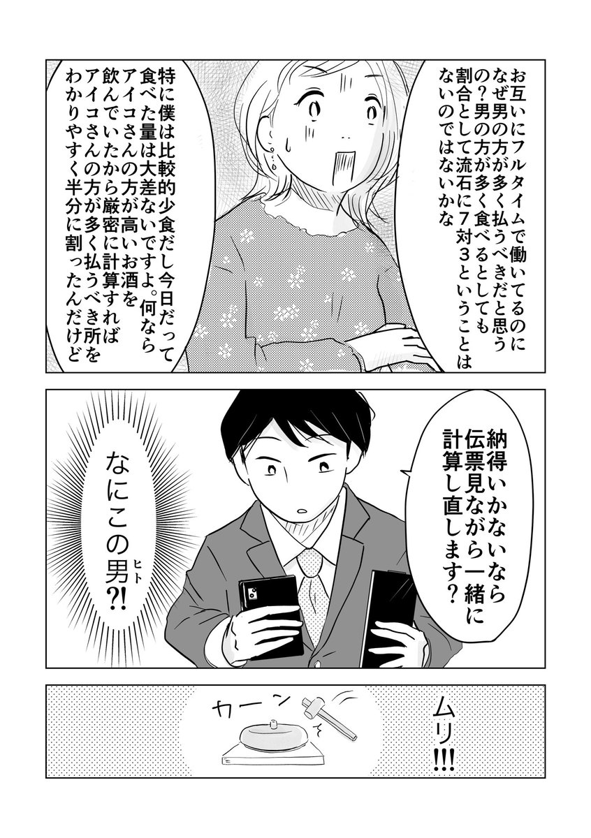 女は奢られて当然」と思っている 昭和引きずってる女が、 超理系男子と出会って変わっていく話 19 」コニシ ナツコ🐈無料書籍配信中の漫画