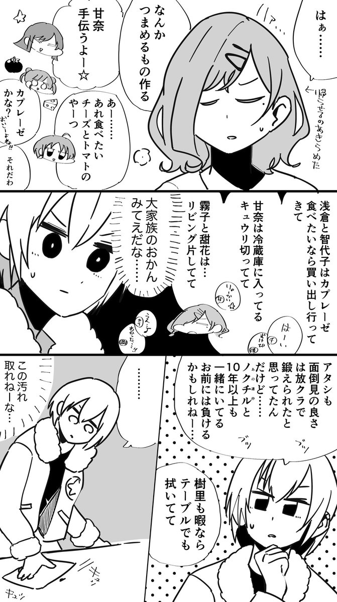 「283プロ同級生飲み会🍻その3 #17飲み」をめぴ🍣SSF07 ウ-13&14の漫画