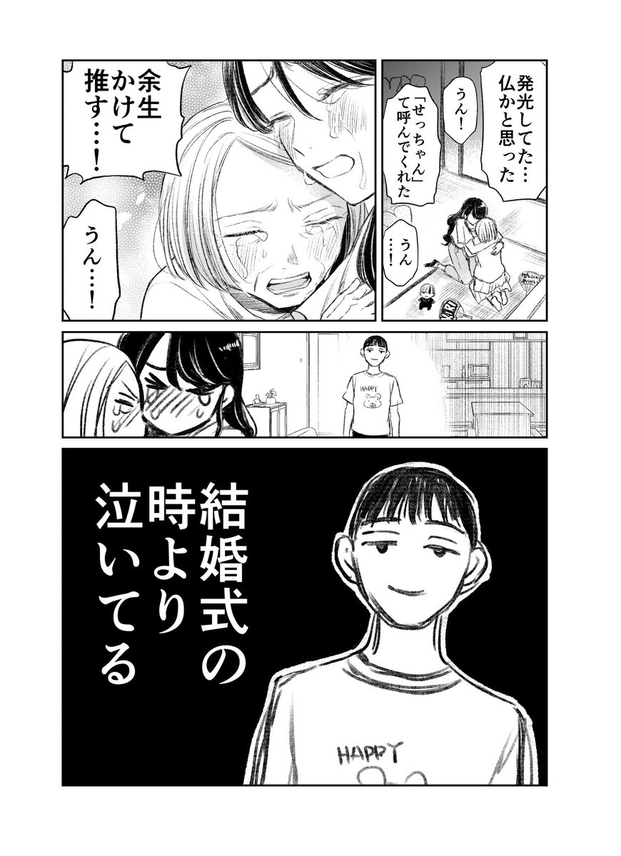 「嫁姑の推し活22 」篠原知宏の漫画