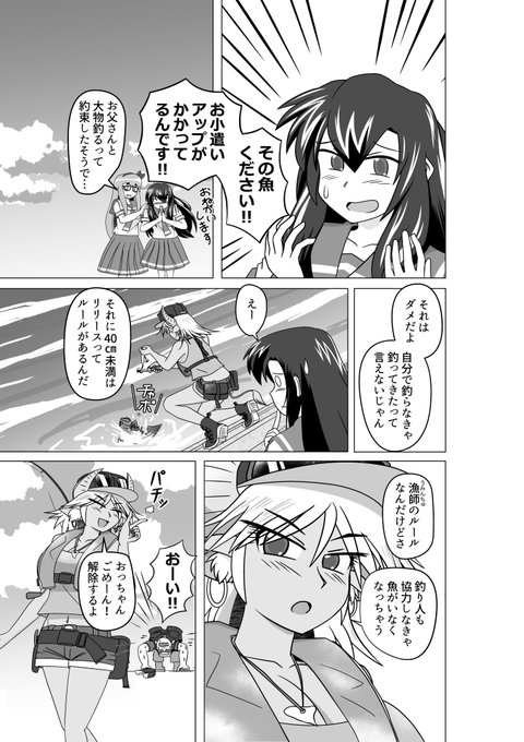 出版社向け営業用に書いた漫画（200部ほど刷った同人誌）の一部をチラ見せ モソ＠釣り漫画とかサバゲー漫画を描く緑色のあいつ さんのマンガ ツイコミ仮 