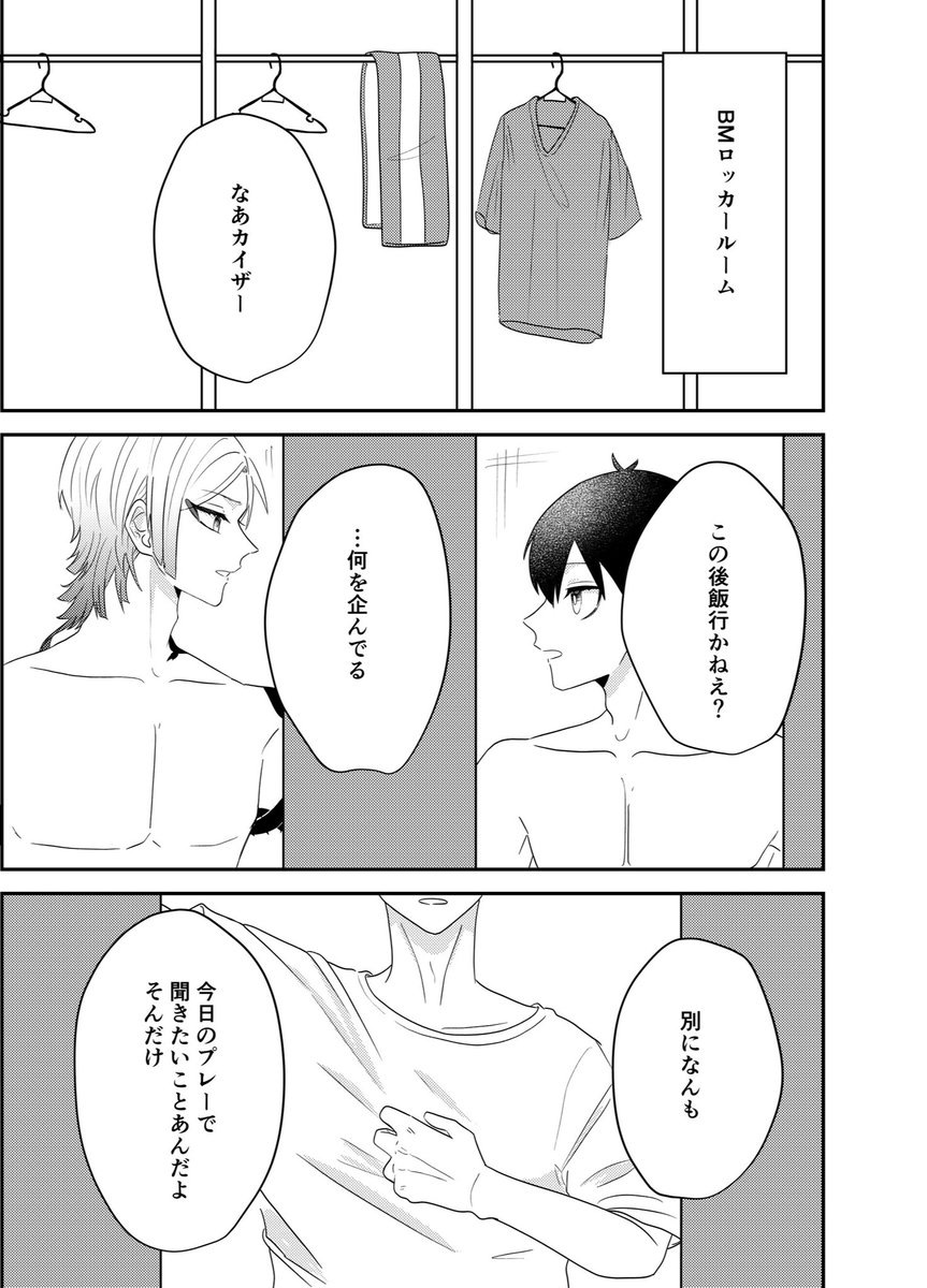 「8/20 kiis新刊サンプル1/2 まだ完成してないので脱稿したら完成版のサンプル上げます(( 尻叩きです」七瀬の漫画