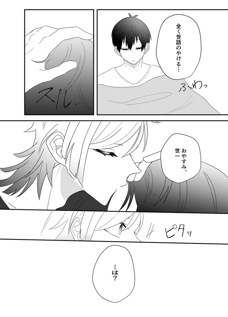 「8/20 kiis新刊サンプル 【6号館C シ25b】 B5/36P/500円(会場価格) kisが41への恋心を自覚」七瀬@原稿中の漫画