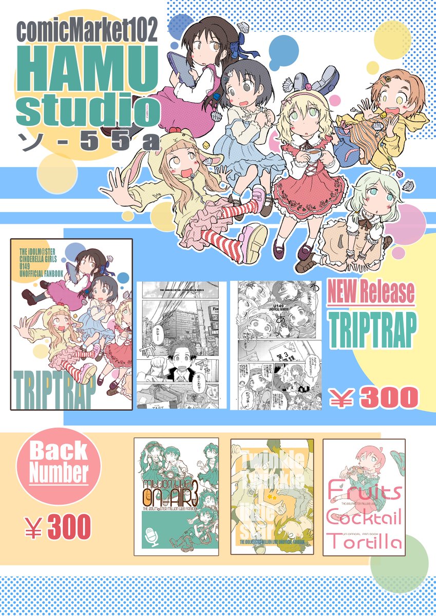ω゜)【C102】サークルHAMU-studio新刊「TRIPTRAP」シンデレラガールズU149本になります。「」猫助（狙撃隊員）【C104】月曜「コ」41bの漫画