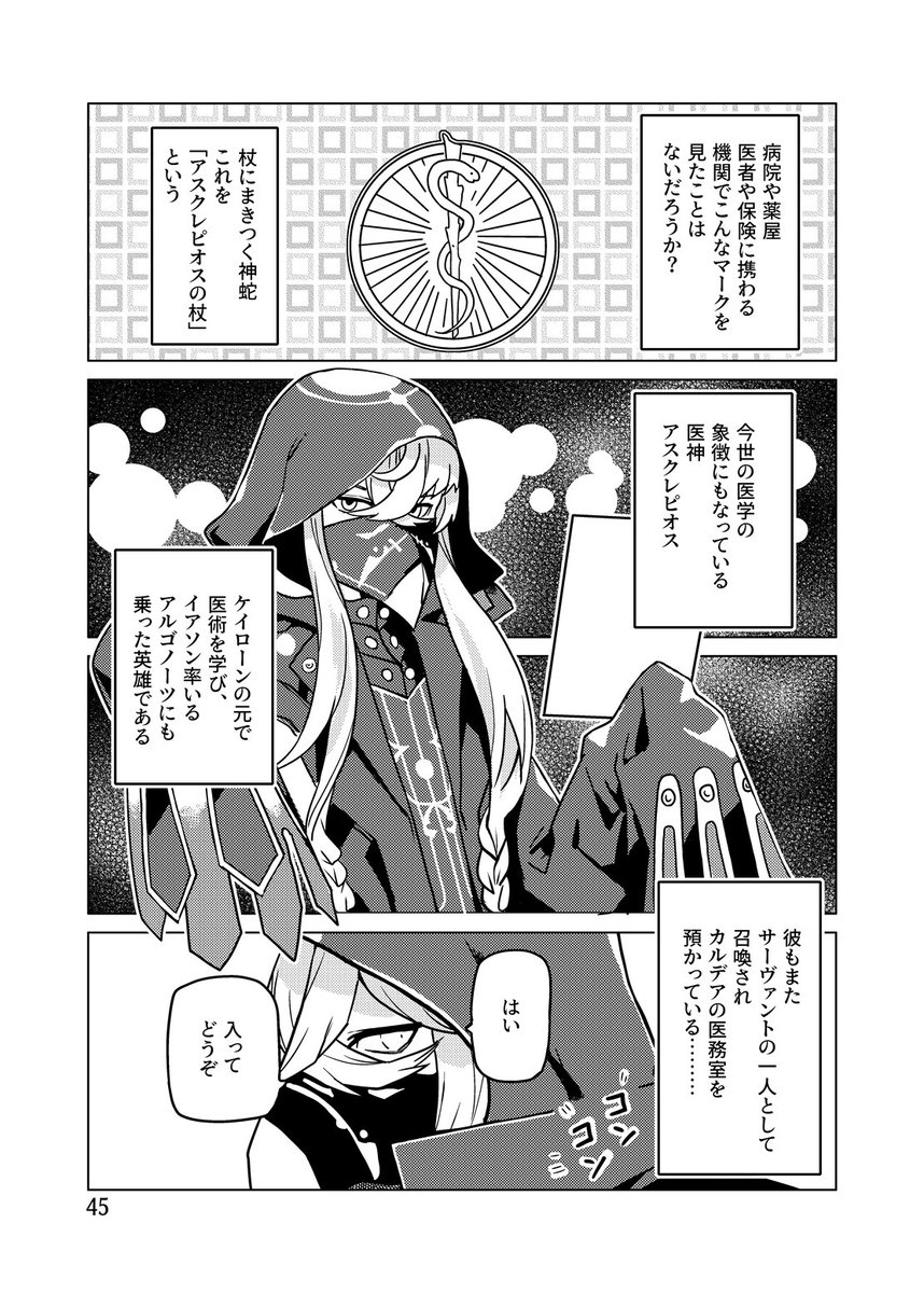 FGO「【C102新刊】西く18a(土曜) FGO4コマ再録集。SNSに公開した作品と」テケえもんの漫画