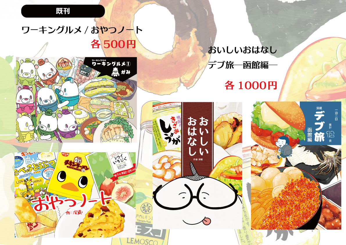 #C102お品書き 】 夏コミ2日目、東5ホール「ポ33a」にて出展します! 新刊は たべてととのう沖縄(@gam」深蔵（ふかぞう）｜8/13東5ポ33aごはんとライスの漫画