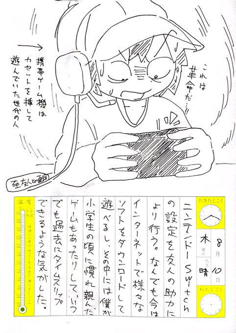 8/10の絵日記を描きました。 | 煮干P ようしつ@C106 土 西は-45b売り子 さんのマンガ | ツイコミ(仮)