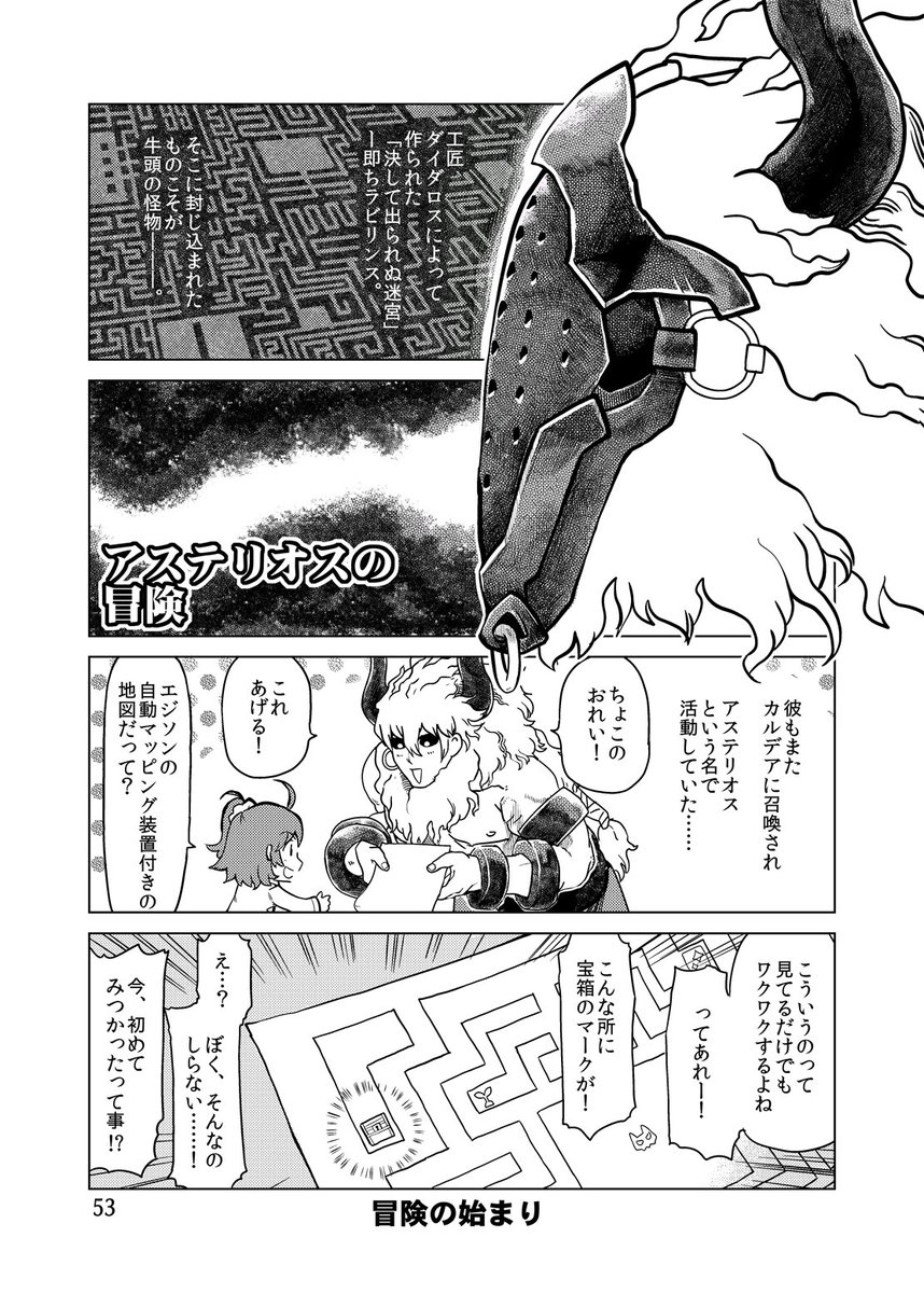 FGO「【C102新刊】西く18a(土曜) FGO4コマ再録集。SNSに公開した作品と」テケえもんの漫画