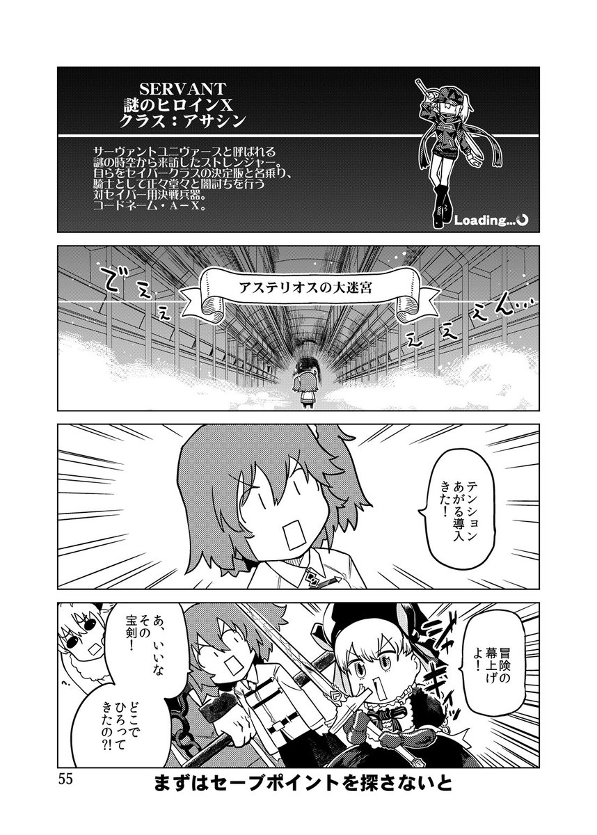 FGO「【C102新刊】西く18a(土曜) FGO4コマ再録集。SNSに公開した作品と」テケえもんの漫画