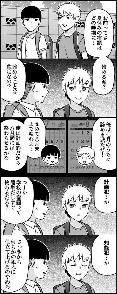 「夏休みの宿題終わったか~ 」伊東の漫画