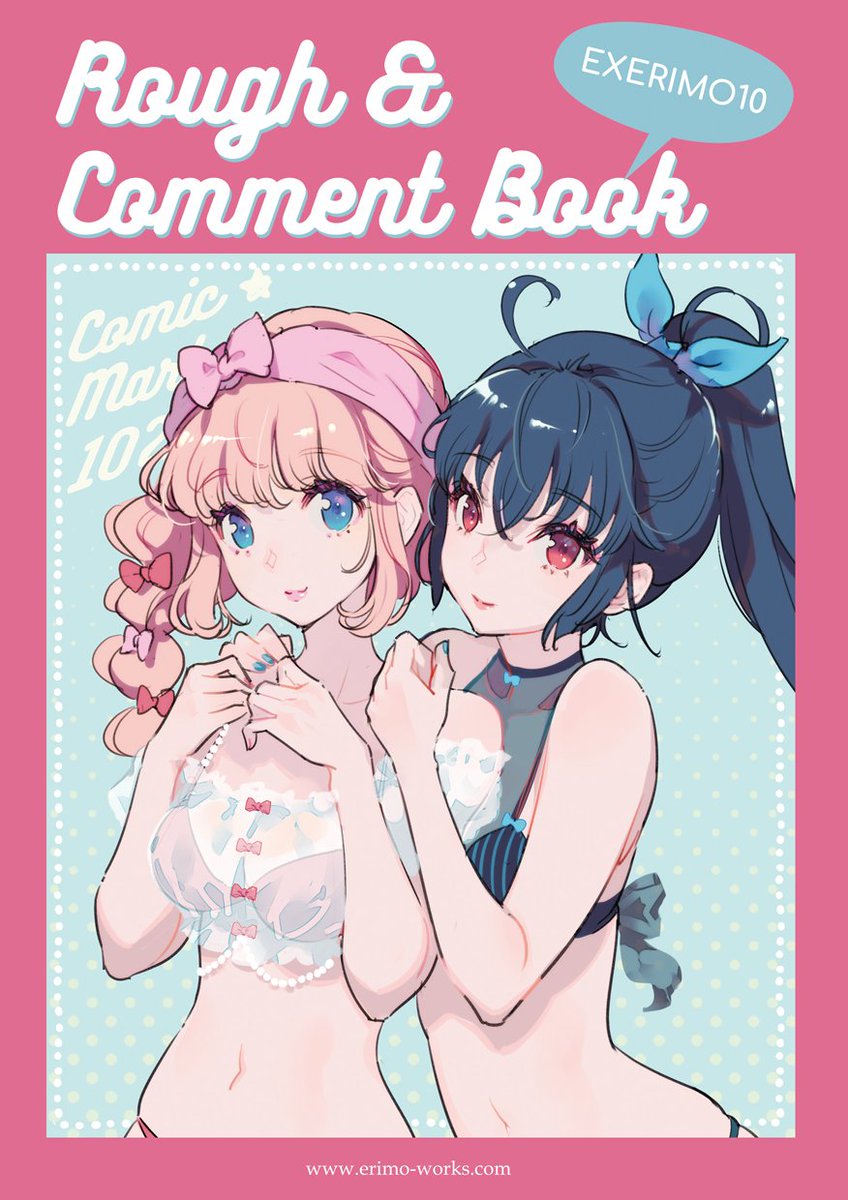 「#C102 新刊はこちら🌟 『 #EXERIMO10 』A4/36P 2022年に関わらせて頂いた仕事や依頼の絵をメイ」ERIMO🍓の漫画