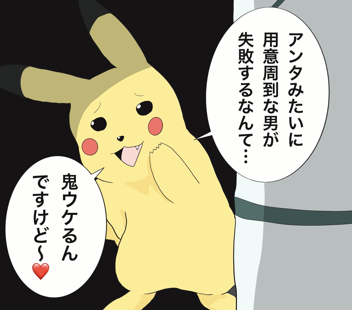 アニポケ ポケモン メスガキピカチュウが流行りと聞いて」孔屋 アンコの漫画