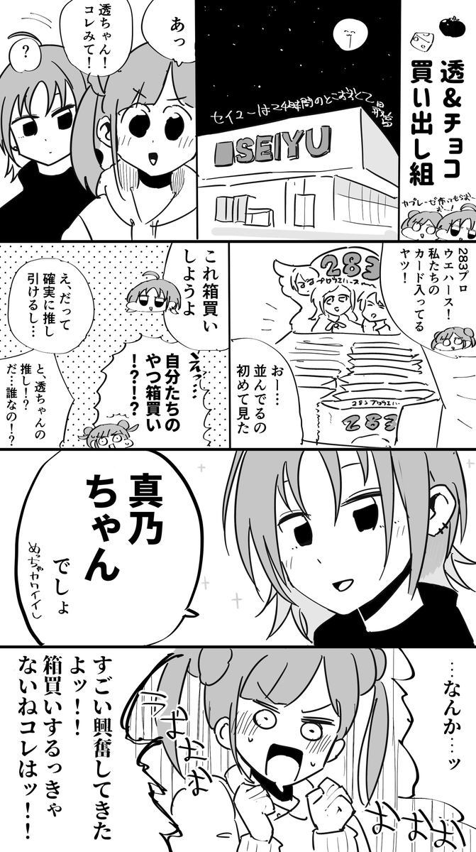 「283プロ同級生飲み会🍻その2 #17飲み」をめぴ🍣SSF07 ウ-13&14の漫画