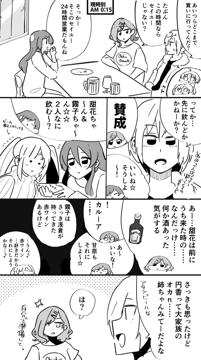 「283プロ同級生飲み会🍻その3 #17飲み」をめぴ🍣SSF07 ウ-13&14の漫画