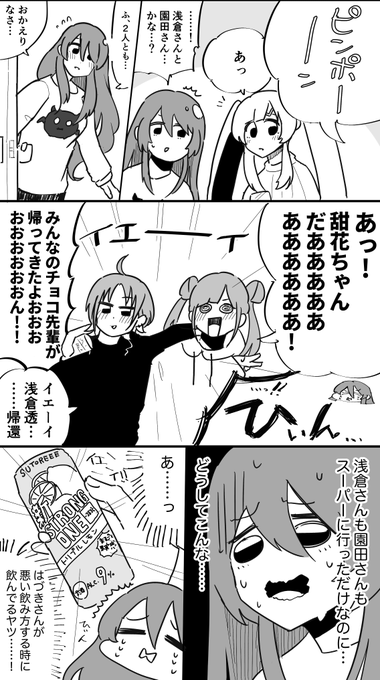 283プロ同級生飲み会🍻その9 | をめぴ🎐GSF02 さんのマンガ | ツイコミ(仮)