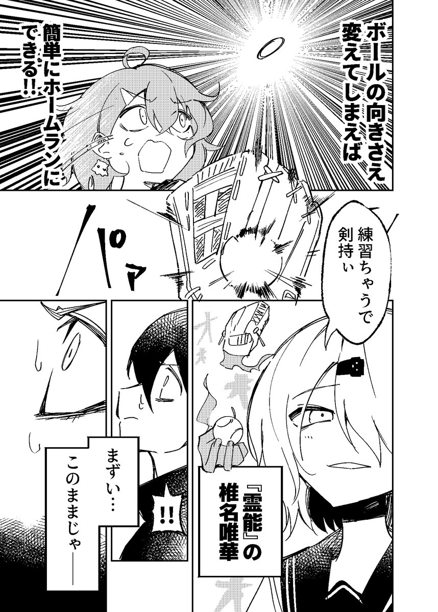 にじさんじ「にじさんじのバトル漫画(非公式)【26】」青井さめ@C105月曜 東7【r-25a】の漫画