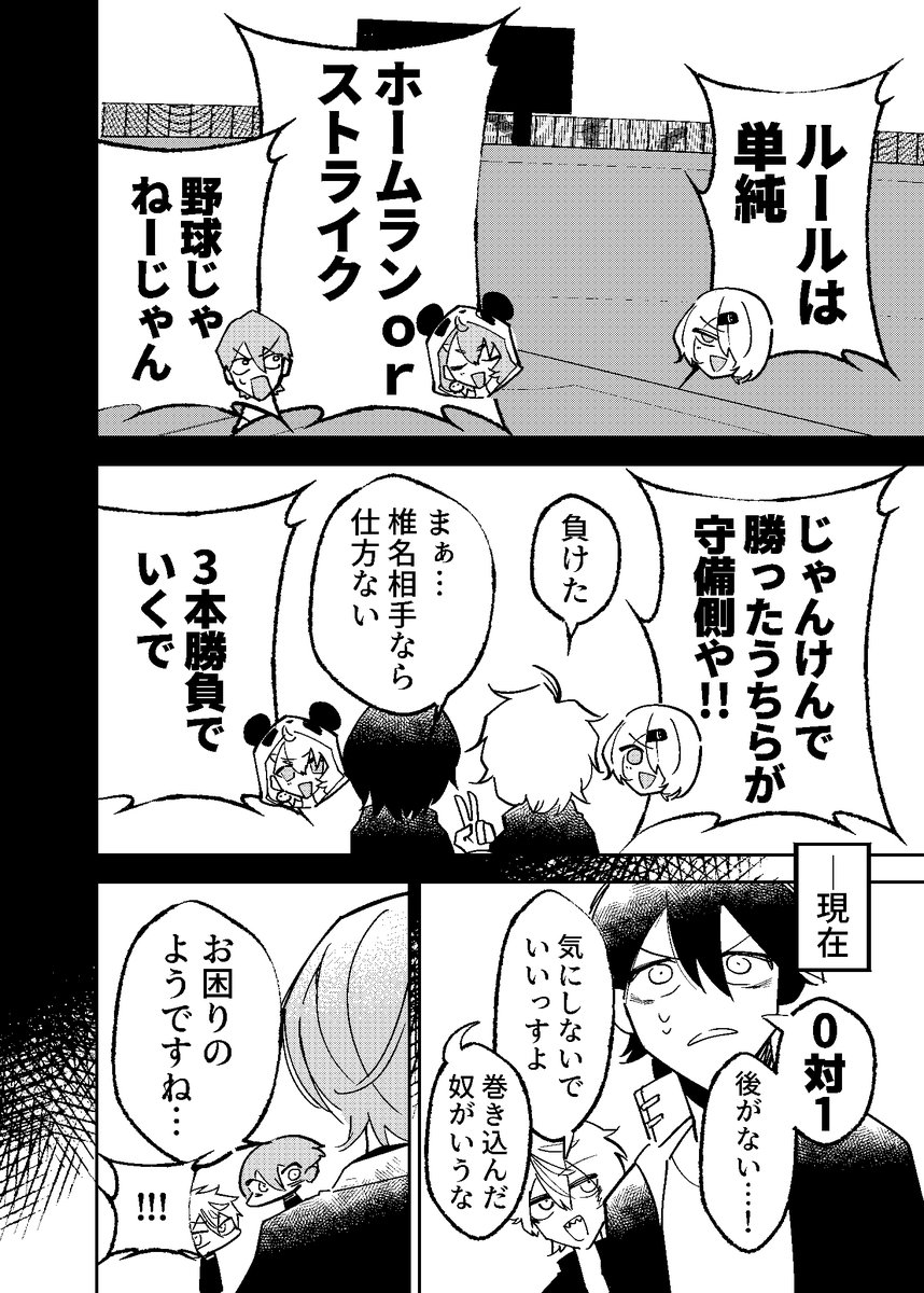 にじさんじ「にじさんじのバトル漫画(非公式)」青井さめ@C105月曜 東7【r-25a】の漫画