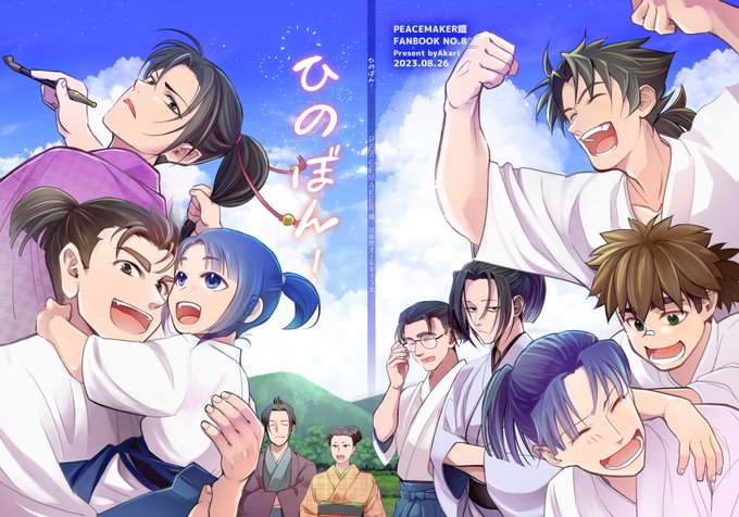 summer!新刊】 『ひのぼん！』 B5/76p/全年齢/CP無し.. | あかり さんのマンガ | ツイコミ(仮)