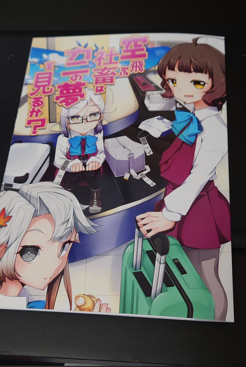 「進捗霜」取海🍤C102土曜 東イ04aの漫画