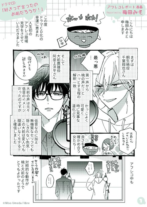 ╭━━━━━╮ アフレコレポ 🌟公開!!🌟 （1/2.. | Ginger Records[アカウント移行中] さんのマンガ | ツイコミ(仮)