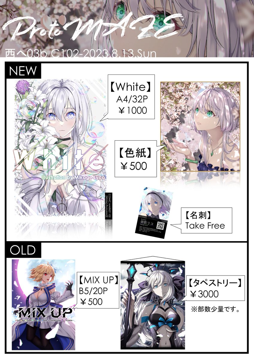 「#C102 改めて、夏コミ2日目西1ホールへ03bにて「ProtoMAZE」初のオリジナル本出すので何卒よろしくお願い」御影リコ@2日目西た-25bの漫画