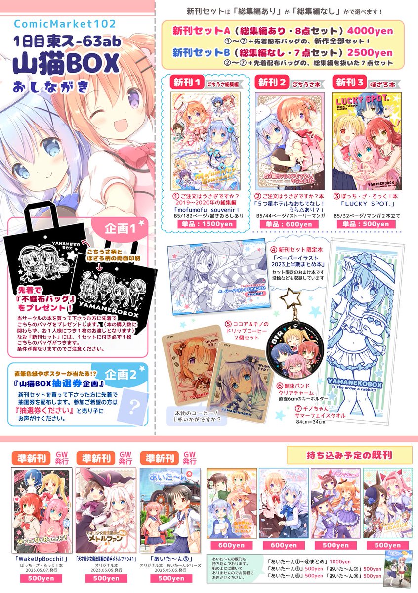 「夏コミ1日目【東ス-63ab山猫BOX】 お品書き改正版です いよいよコミケが始まりますね～! 明日はどうぞよろし」ナナセミオリ@C104/1日目東A-31bの漫画