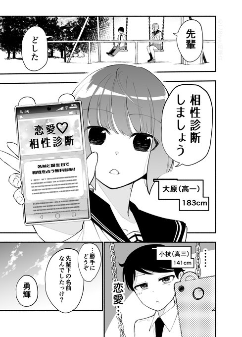 高身長後輩♀と低身長先輩♂が恋愛に発展するまで 恋愛相性診断編（1 3） 稲葉白 11 17コミティア高身長⑧and画集 同時発売 さんの